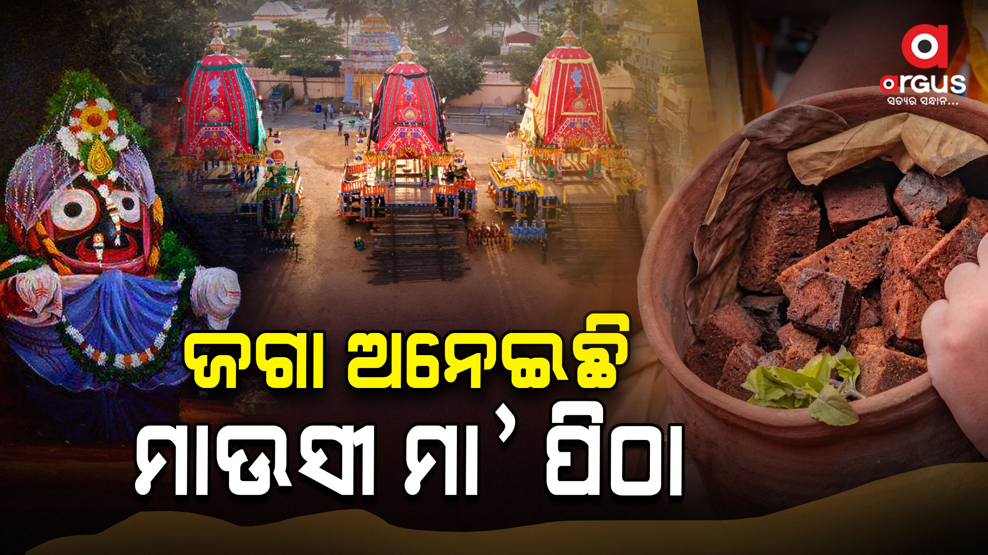 bahuda-jatra-of-lord-jagannatha | Argus English