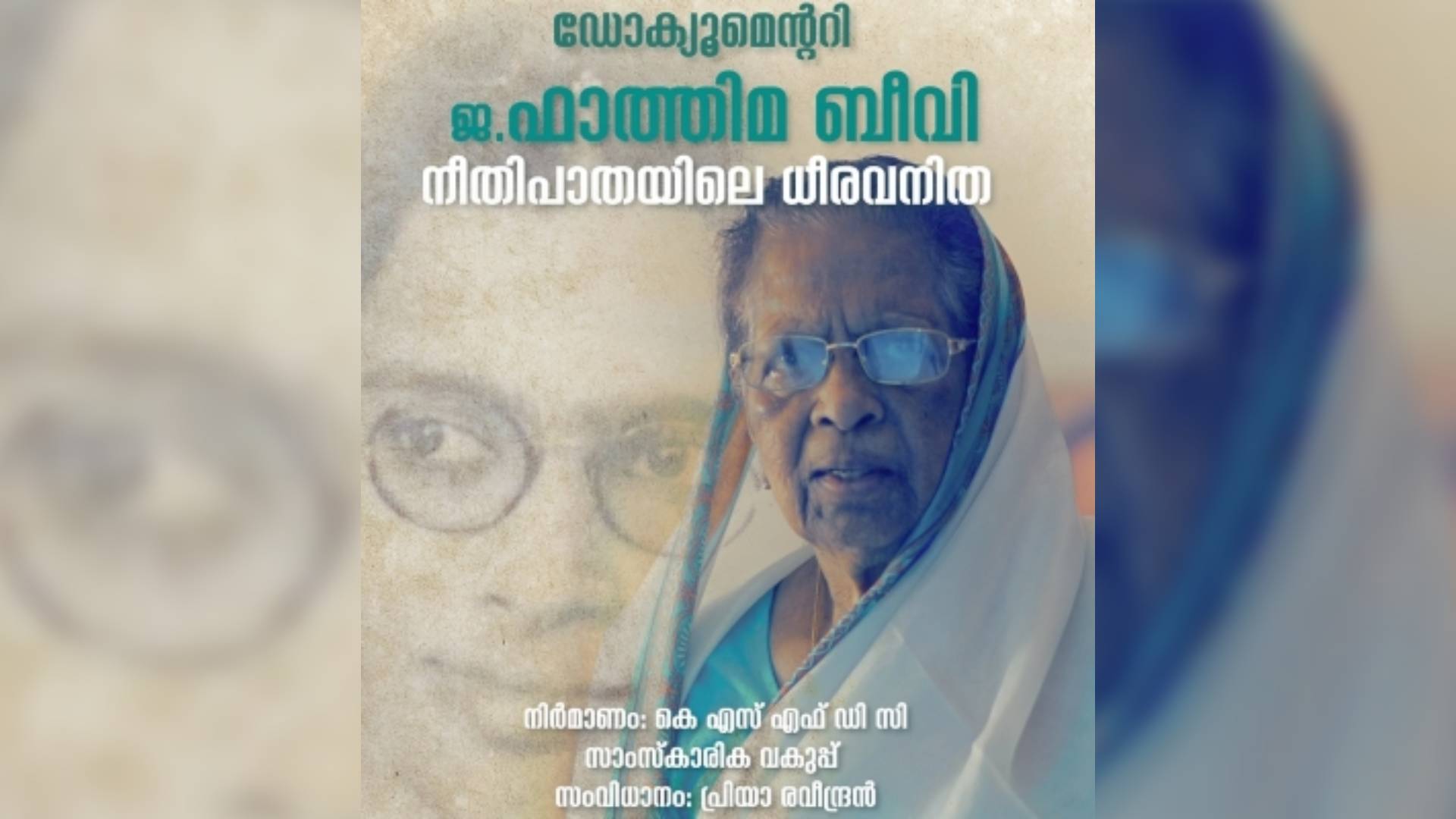 India’s First Woman Judge Of Supreme Court Fatima Beevi Passes Away At 96